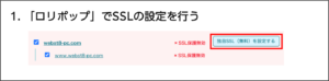 ロリポップ WordPressで常時SSL化を設定する方法・手順 - Web・ITの活用術 WEBST8のブログ