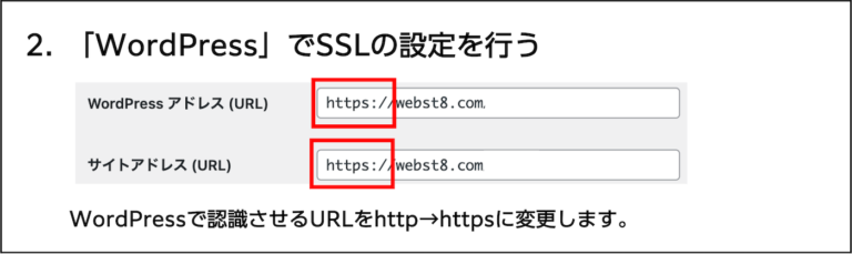 ロリポップ WordPressで常時SSL化を設定する方法・手順 - Web・ITの活用術 WEBST8のブログ
