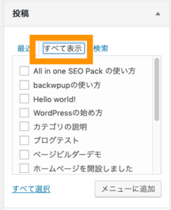 【WordPressメニューバー】作り方とカスタマイズ編集方法 - 株式会社WEBST8のブログ