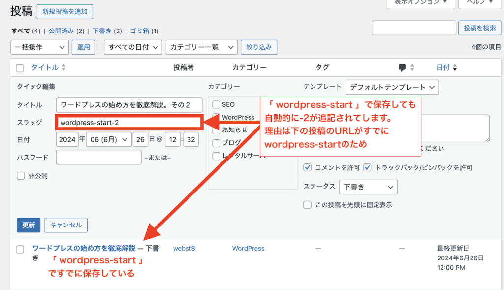 WordPressパーマリンク URL変更方法とおすすめ設定 - Web・ITの活用術 WEBST8のブログ