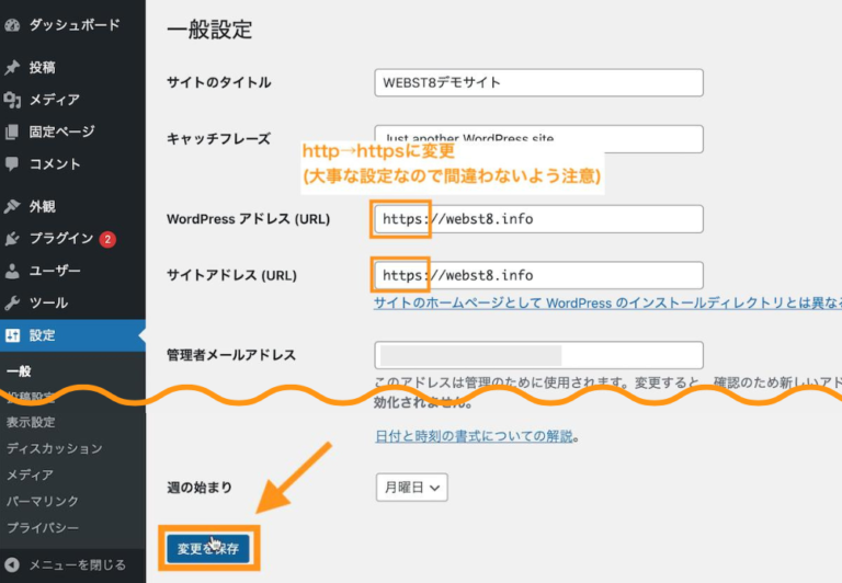 【エックスサーバー常時SSL】WordPressでhttps化する方法 - Web・ITの活用術 WEBST8のブログ