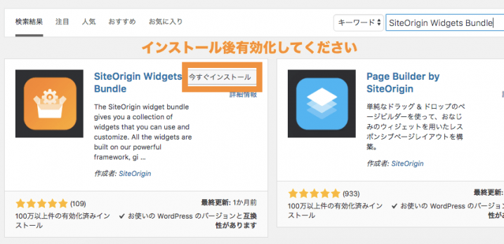 WordPressページビルダーPage Builder By SiteOriginの使い方 - Web・ITの活用術 WEBST8のブログ