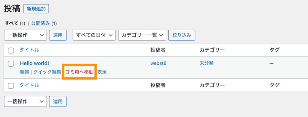 【初心者向け】WordPressおすすめ初期設定・最初にやること - 株式会社WEBST8のブログ