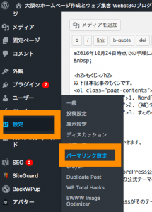 WordPressパーマリンク URL変更方法とおすすめ設定 - Web・ITの活用術 WEBST8のブログ