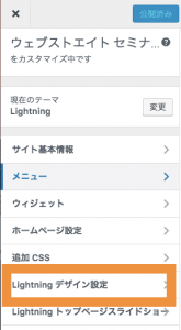 【徹底解説】WordPressテーマLightningの使い方【VK All in one Expansion Unitも解説】 - WEBST8のブログ