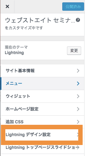【徹底解説】WordPressテーマLightningの使い方【VK All in one Expansion Unitも解説】 - WEBST8のブログ