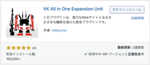 VK All in one Expansion Unitの使い方【LightningプラグインEXUnit】 - Web・ITの活用術 WEBST8のブログ