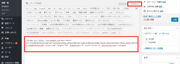 【WordPress】GoogleMap(グーグル マップ)を埋め込む方法 - Web・ITの活用術 WEBST8のブログ