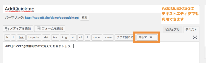 【らくらく装飾】 AddQuicktagの設定方法＆使い方を徹底解説 - Web・ITの活用術 WEBST8のブログ