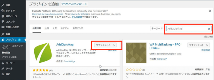 【らくらく装飾】 AddQuicktagの設定方法＆使い方を徹底解説 - Web・ITの活用術 WEBST8のブログ