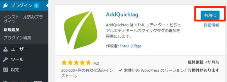 【らくらく装飾】 AddQuicktagの設定方法＆使い方を徹底解説 - Web・ITの活用術 WEBST8のブログ
