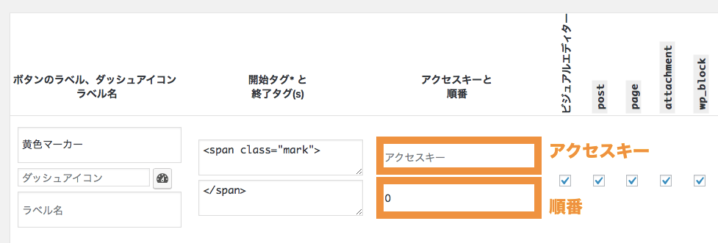 【らくらく装飾】 AddQuicktagの設定方法＆使い方を徹底解説 - Web・ITの活用術 WEBST8のブログ