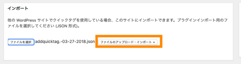 【らくらく装飾】 AddQuicktagの設定方法＆使い方を徹底解説 - Web・ITの活用術 WEBST8のブログ
