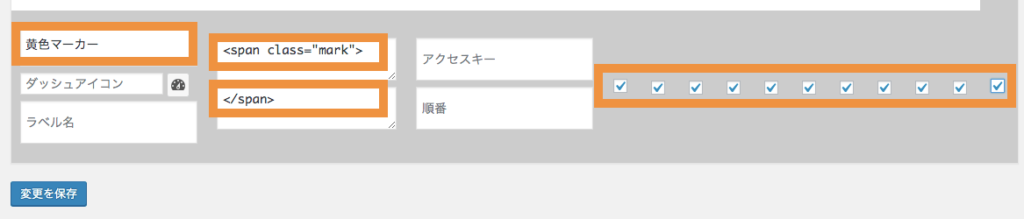 【らくらく装飾】 AddQuicktagの設定方法＆使い方を徹底解説 - Web・ITの活用術 WEBST8のブログ
