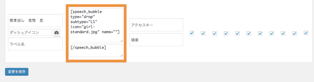 【らくらく装飾】 AddQuicktagの設定方法＆使い方を徹底解説 - Web・ITの活用術 WEBST8のブログ