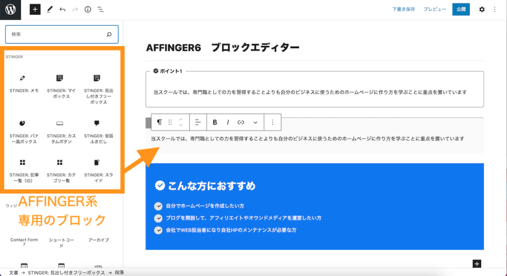 【AFFINGER6ってどう？】使ってみた感想とメリットデメリット - WEBST8のブログ