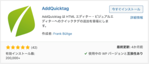 【らくらく装飾】 AddQuicktagの設定方法＆使い方を徹底解説 - 株式会社WEBST8のブログ