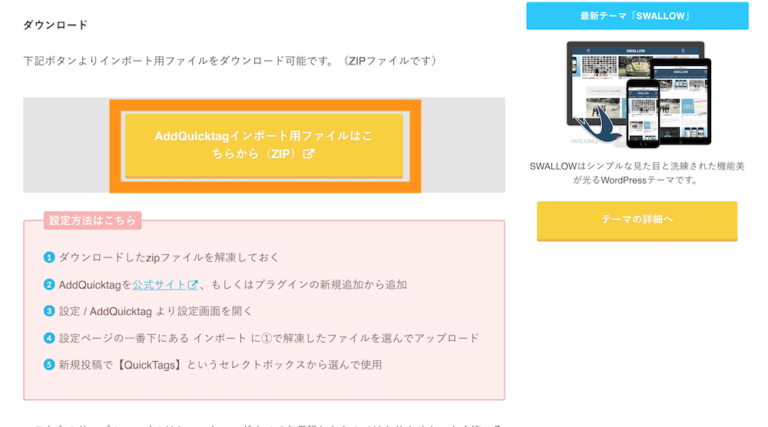 【らくらく装飾】 AddQuicktagの設定方法＆使い方を徹底解説 - Web・ITの活用術 WEBST8のブログ