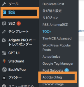 【らくらく装飾】 AddQuicktagの設定方法＆使い方を徹底解説 - Web・ITの活用術 WEBST8のブログ