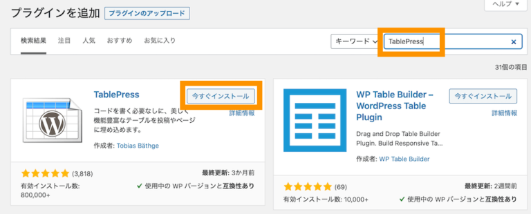 【TablePressの使い方】WordPress表作成プラグイン - 株式会社WEBST8のブログ