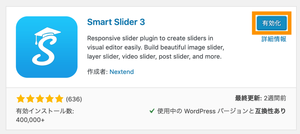 Smart Slider 3の使い方【WordPressスライダープラグイン】 - Web・ITの活用術 WEBST8のブログ