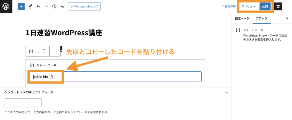 【TablePressの使い方】WordPress表作成プラグイン - 株式会社WEBST8のブログ