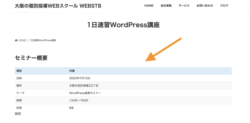 【TablePressの使い方】WordPress表作成プラグイン - 株式会社WEBST8のブログ