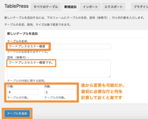 【TablePressの使い方】WordPress表作成プラグイン - Web・ITの活用術 WEBST8のブログ