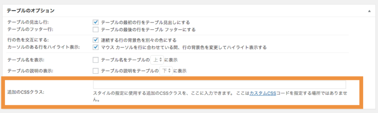 【TablePressの使い方】WordPress表作成プラグイン - Web・ITの活用術 WEBST8のブログ
