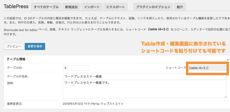 【TablePressの使い方】WordPress表作成プラグイン - 株式会社WEBST8のブログ