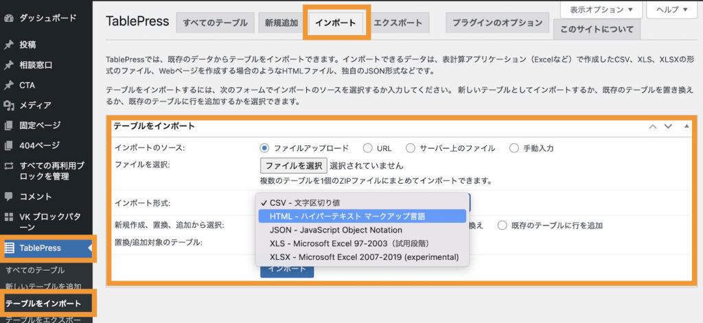 【TablePressの使い方】WordPress表作成プラグイン - Web・ITの活用術 WEBST8のブログ