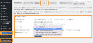 【TablePressの使い方】WordPress表作成プラグイン - 株式会社WEBST8のブログ