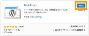【TablePressの使い方】WordPress表作成プラグイン - 株式会社WEBST8のブログ