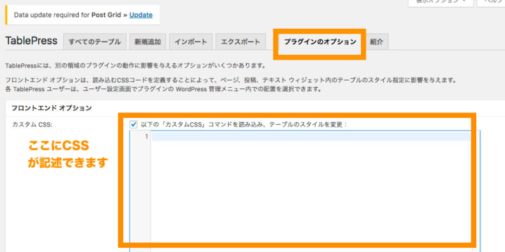【TablePressの使い方】WordPress表作成プラグイン - 株式会社WEBST8のブログ