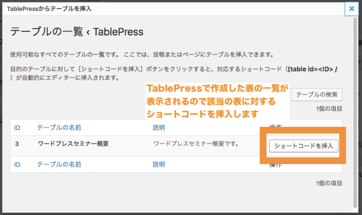 【TablePressの使い方】WordPress表作成プラグイン - 株式会社WEBST8のブログ