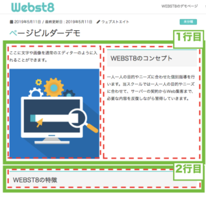 WordPressページビルダーPage Builder By SiteOriginの使い方 - Web・ITの活用術 WEBST8のブログ