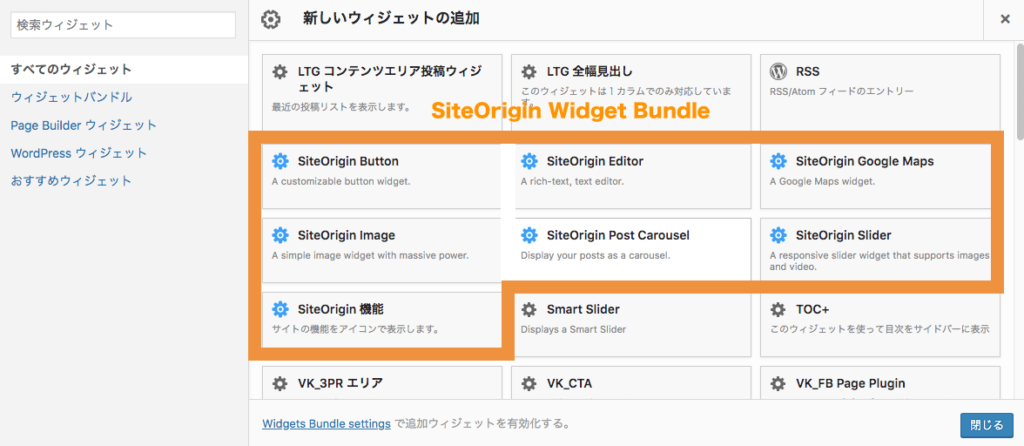 WordPressページビルダーPage Builder By SiteOriginの使い方 - Web・ITの活用術 WEBST8のブログ