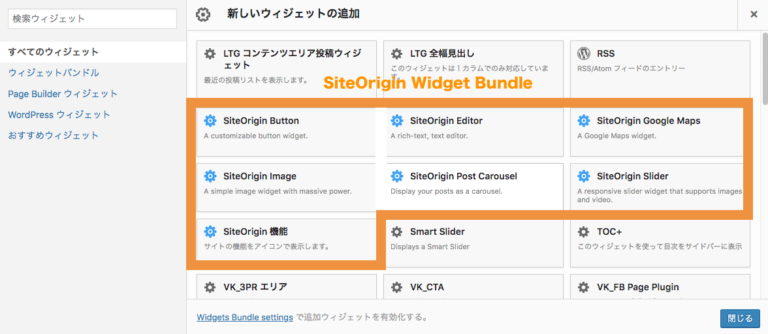WordPressページビルダーPage Builder By SiteOriginの使い方 - Web・ITの活用術 WEBST8のブログ