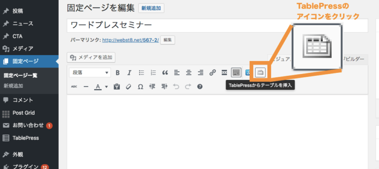 【TablePressの使い方】WordPress表作成プラグイン - 株式会社WEBST8のブログ