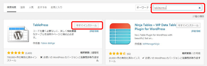 【WordPressで表作成】TablePressプラグインで表をらくらく作る方法 | WEBST8
