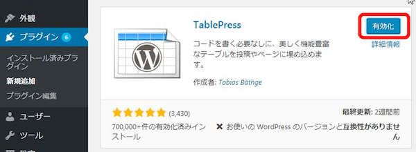 【WordPressで表作成】TablePressプラグインで表をらくらく作る方法 | WEBST8