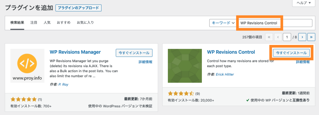 【WordPressリビジョン制限】WP Revisions Controlの使い方 - Web・ITの活用術 WEBST8のブログ