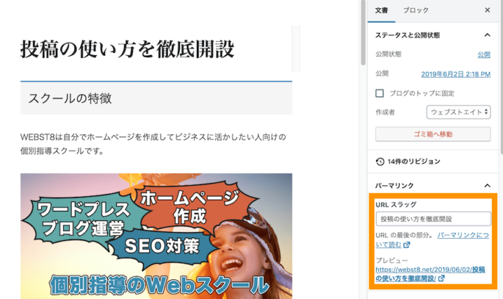 【徹底解説】WordPress投稿の書き方・使い方 - WEBST8のブログ