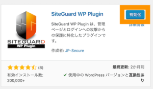 WordPress「SiteGuard WP Plugin」の設定方法と使い方 - 株式会社WEBST8のブログ