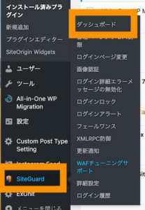 WordPress「SiteGuard WP Plugin」の設定方法と使い方 - 株式会社WEBST8のブログ