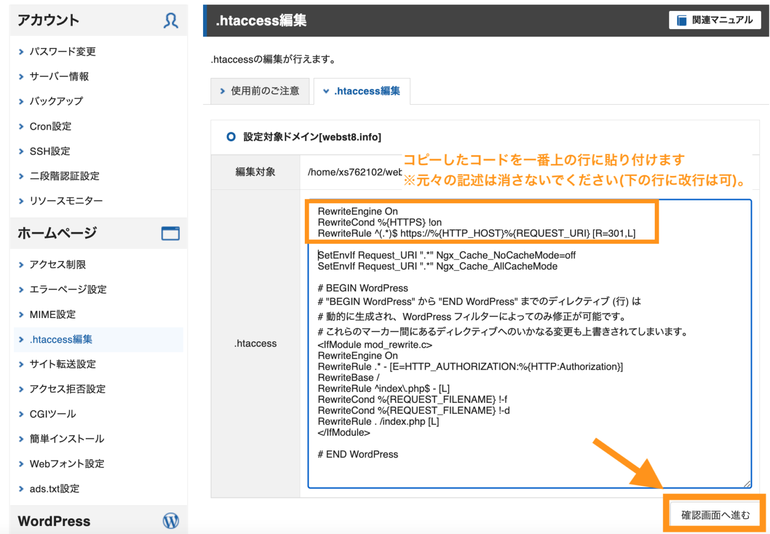 【エックスサーバー常時SSL】WordPressでhttps化する方法 - Web・ITの活用術 WEBST8のブログ