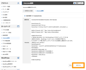 【エックスサーバー常時SSL】WordPressでhttps化する方法 - 株式会社WEBST8のブログ