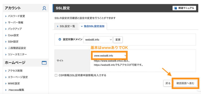 【エックスサーバー常時SSL】WordPressでhttps化する方法 - Web・ITの活用術 WEBST8のブログ