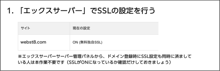 【エックスサーバー常時SSL】WordPressでhttps化する方法 - Web・ITの活用術 WEBST8のブログ