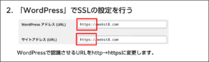 【エックスサーバー常時SSL】WordPressでhttps化する方法 - 株式会社WEBST8のブログ
